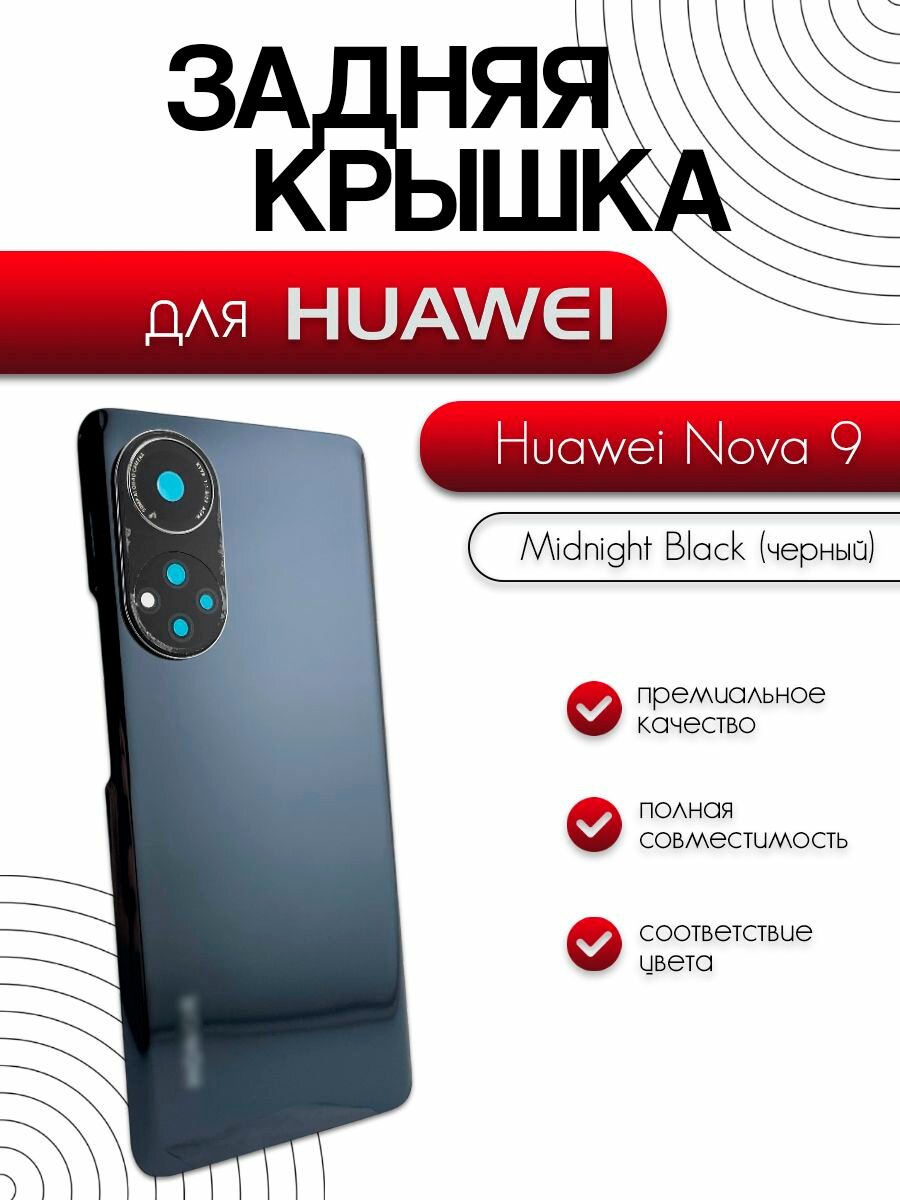 Задняя крышка со стеклом камеры для Huawei Nova 9, корпусная деталь, темно-серая