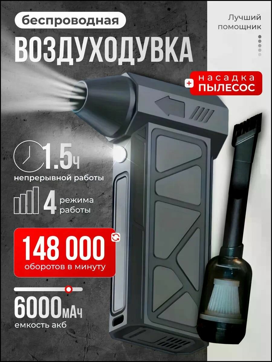 Воздуходувка