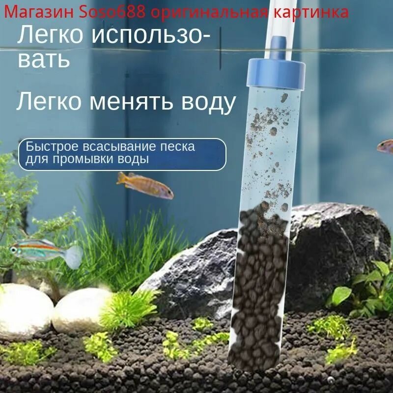 Аквариумный фильтр, чистка аквариума для рыб, замена воды, всасывающее устройство для унитаза