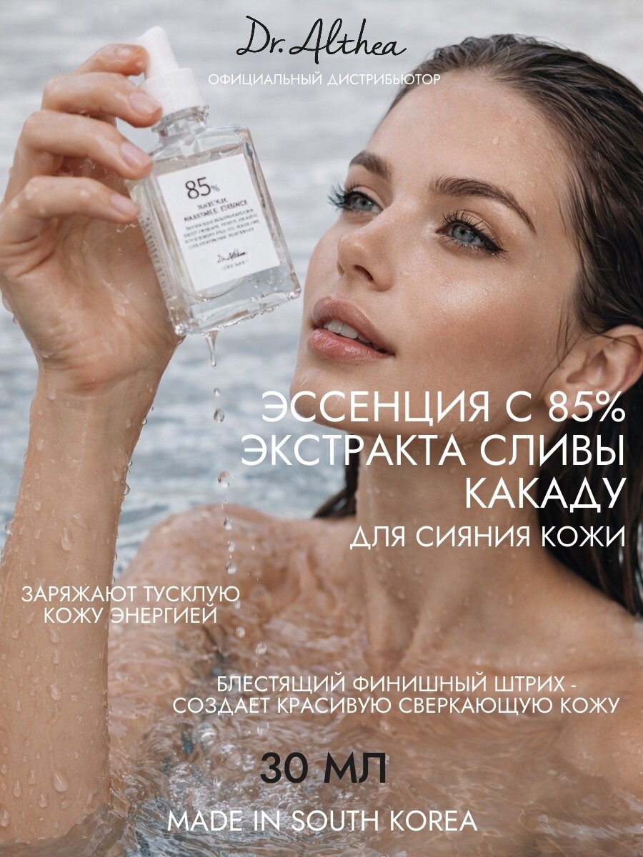 Dr.Althea Эссенция с 85% сливы какаду для сияния кожи Natural Radiance Essence, 30 мл