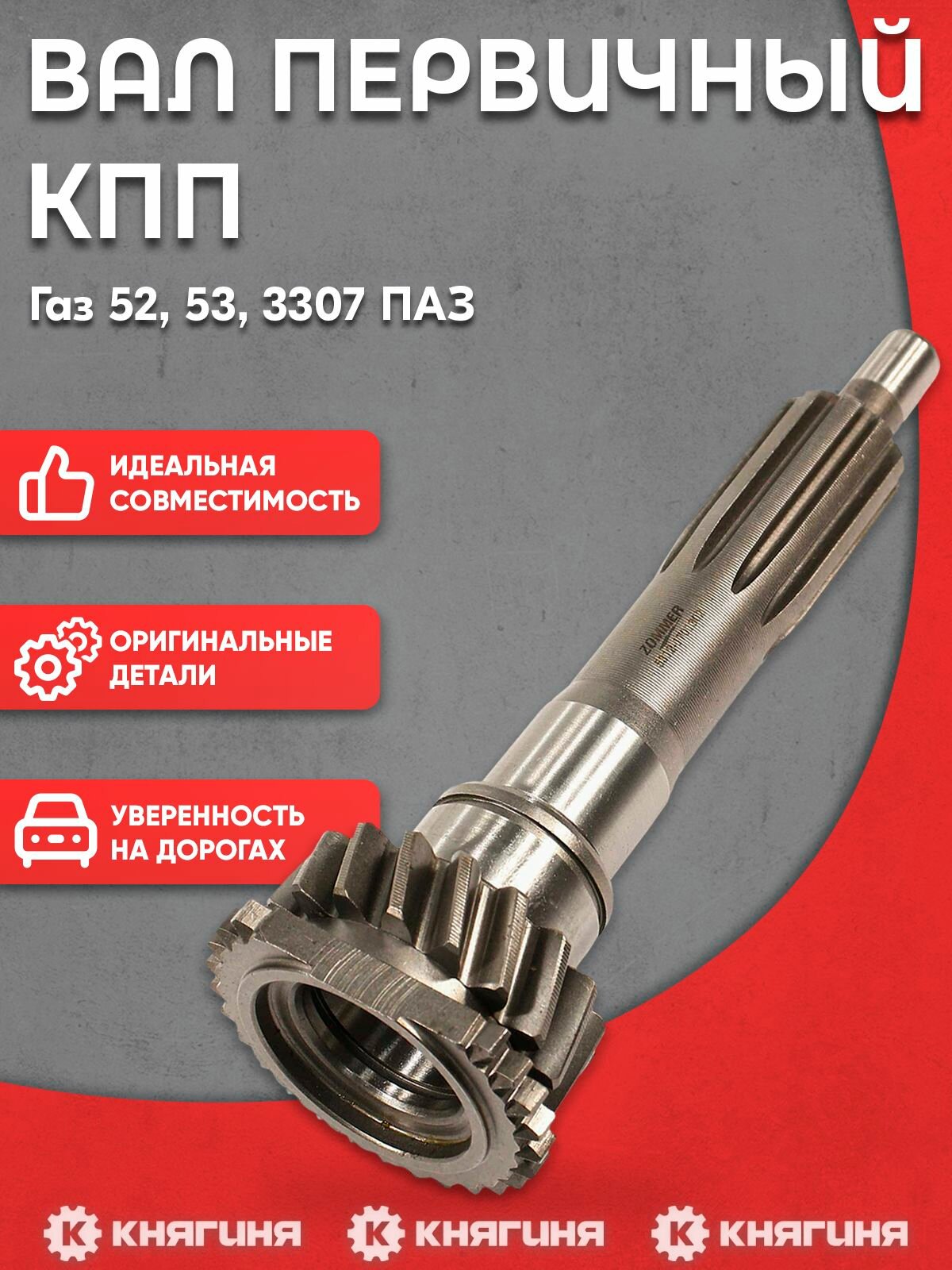 Вал первичный КПП для а/м Газ 53, 3307, ПАЗ с кольцом голый