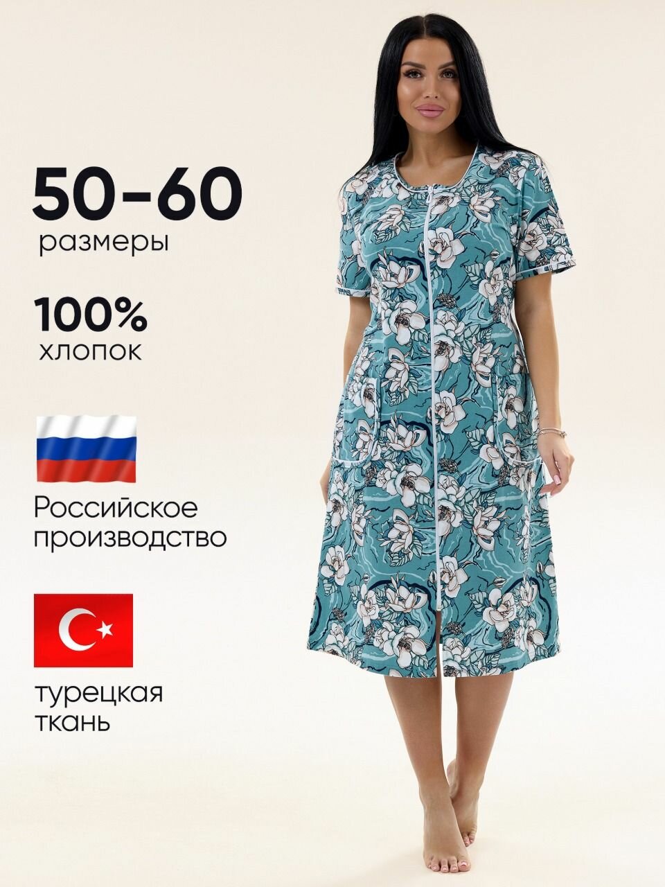 Халат для кормящих мам Большой размерный ряд