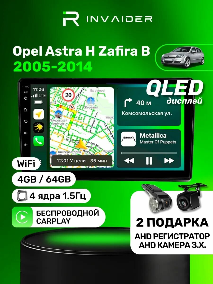 Магнитола Опель Астра H Корса D Зафира Б Вектра 2004-2014 Андроид RWT 4/64 4 ядра 1,5Гц Carplay QLED Автомагнитола Opel Astra H Corsa D Zafira B Vectra C Универсальная магнитола с каншиной