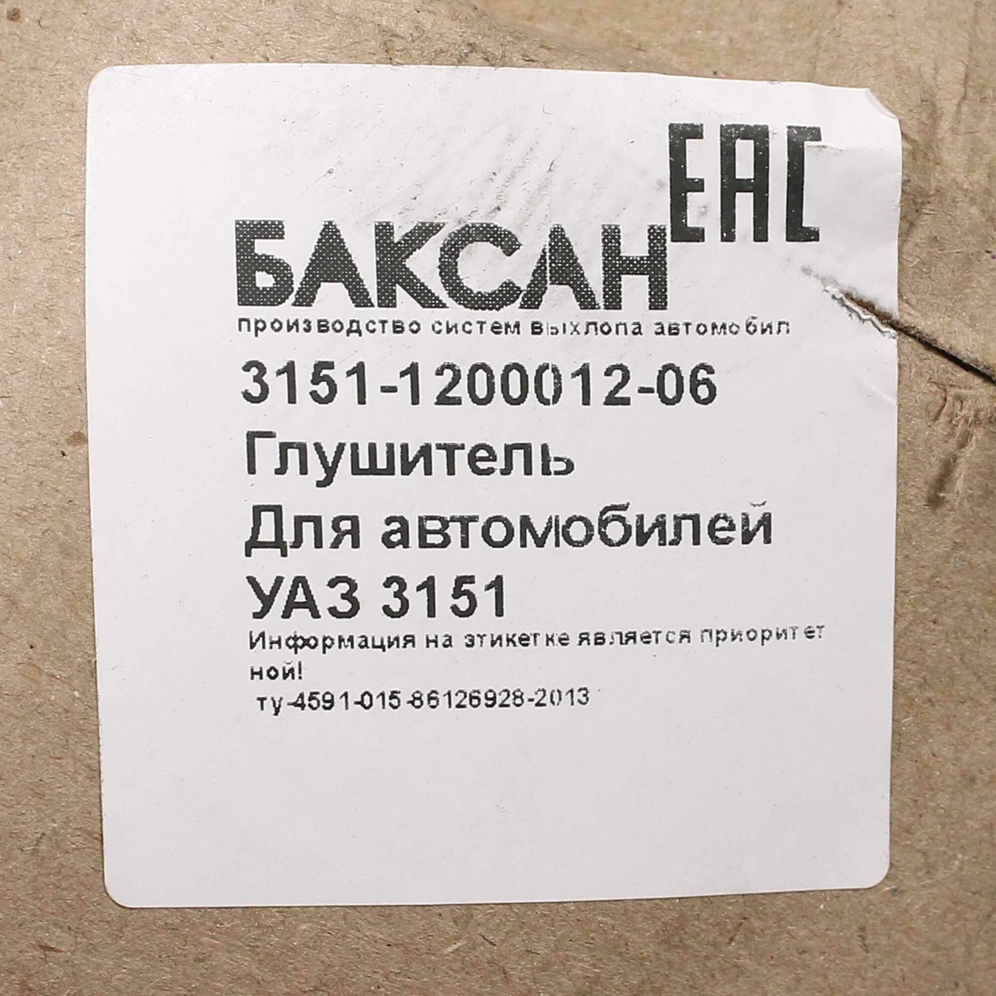 Глушитель УАЗ 469 — фото 1