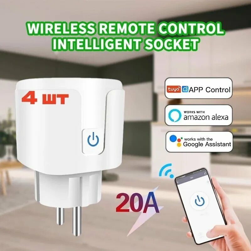 4 шт Умная розетка Tuya 20A / розетка с Алисой и WIFI