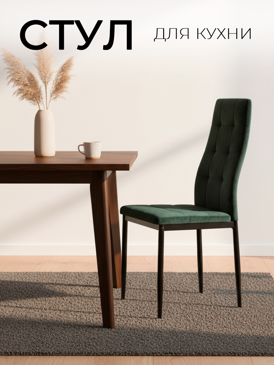 ЦМ Стул для кухни К-001 KD зеленый велюр, для дома, школы и офиса