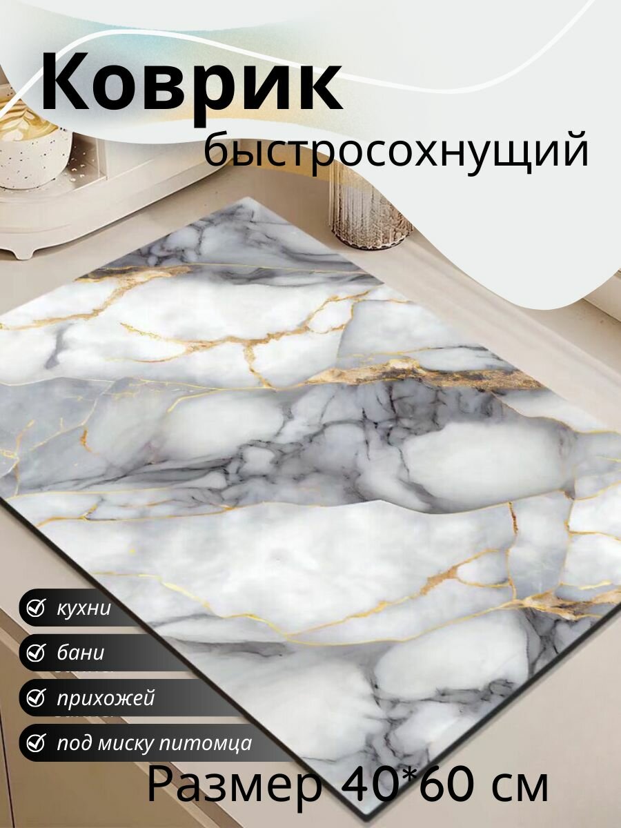 Коврик для стиральной машины впитывающий 40х60 см