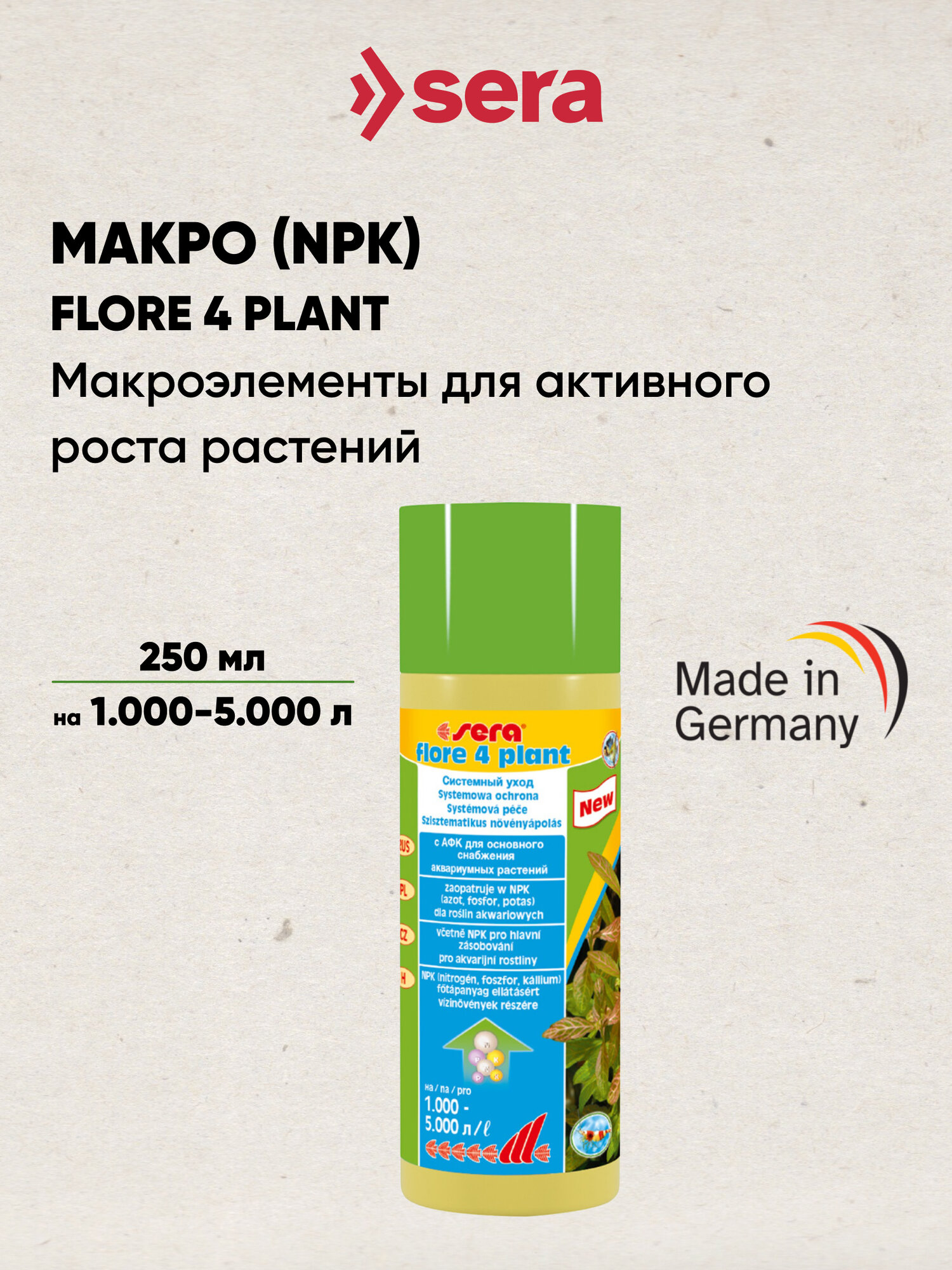 Удобрение для растений Sera "FLORE 4 PLANT" 250 мл. (NPK Макроэлементы, Азот, Фосфор, Калий)