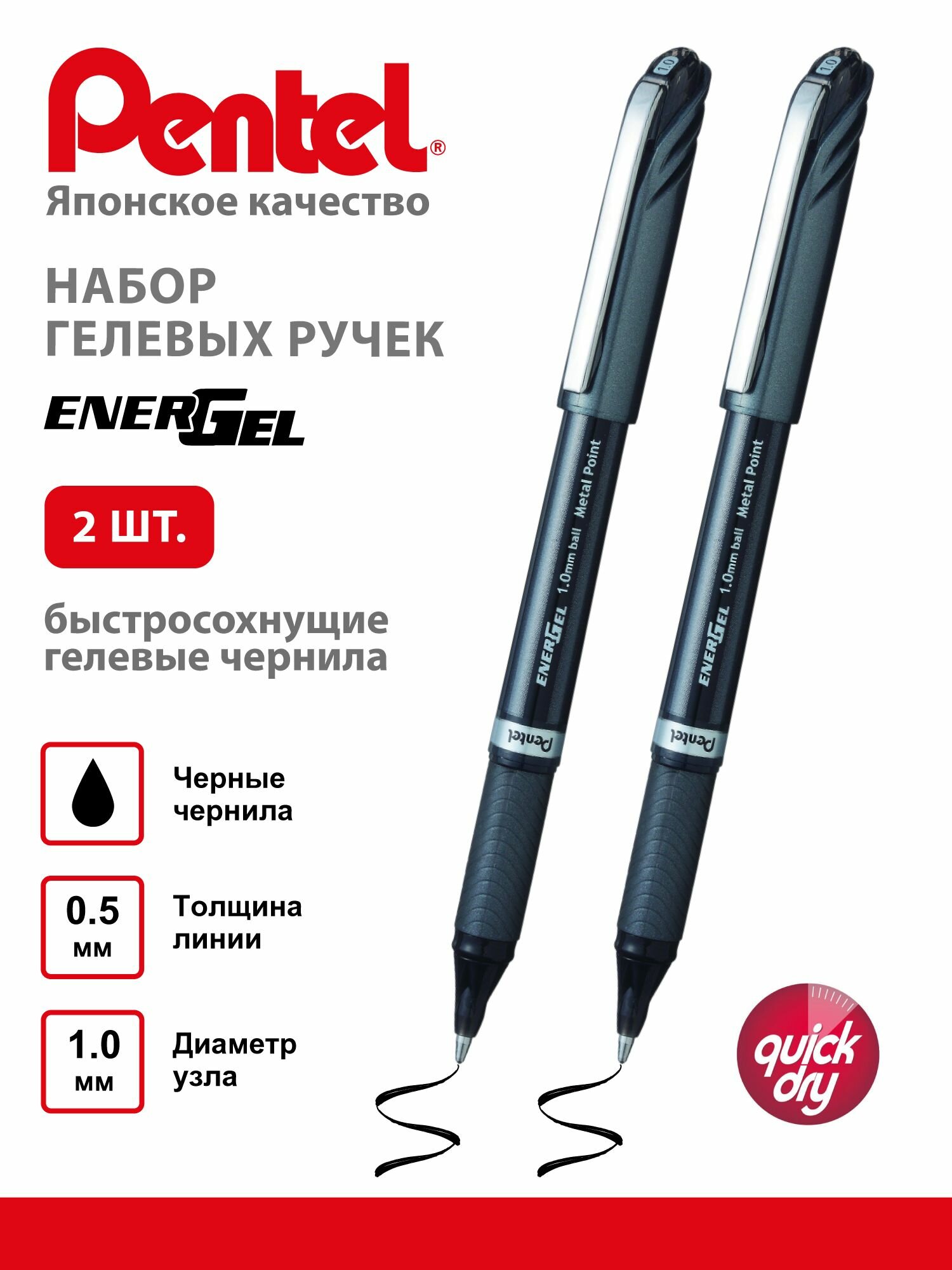 Pentel EnerGel ручки гелевые 1.0 мм, набор 2 штуки: черные чернила PBL30-2A