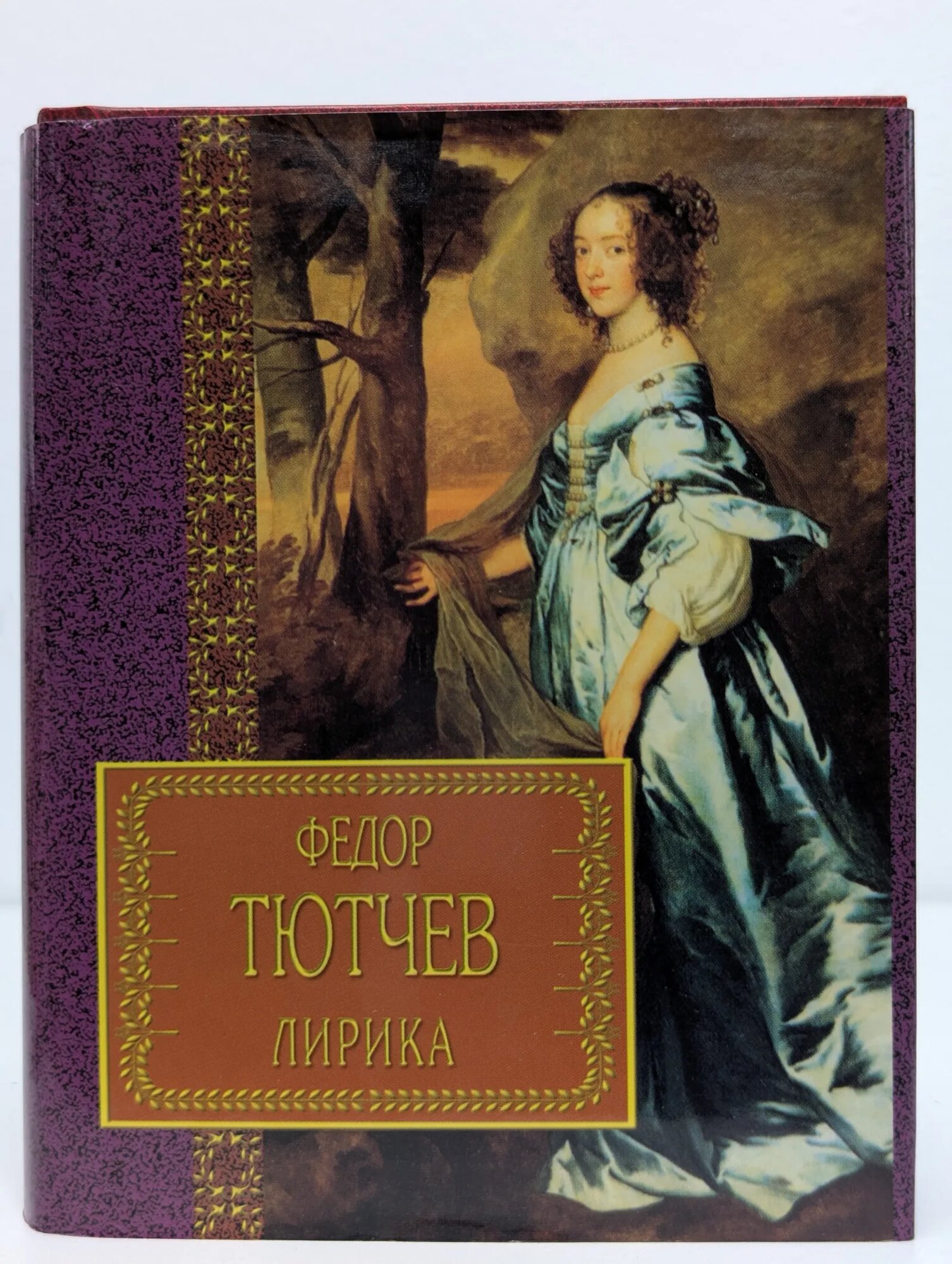 Федор Тютчев. Лирика Тютчев Федор Иванович 2002
