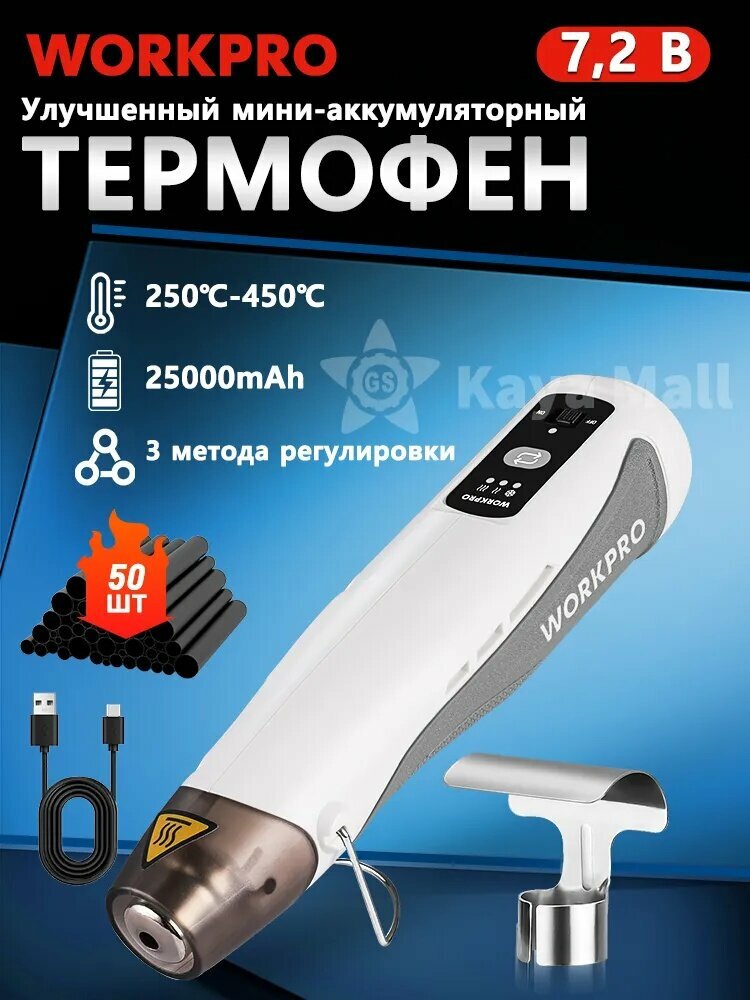 WORKPRO Паяльный фен
