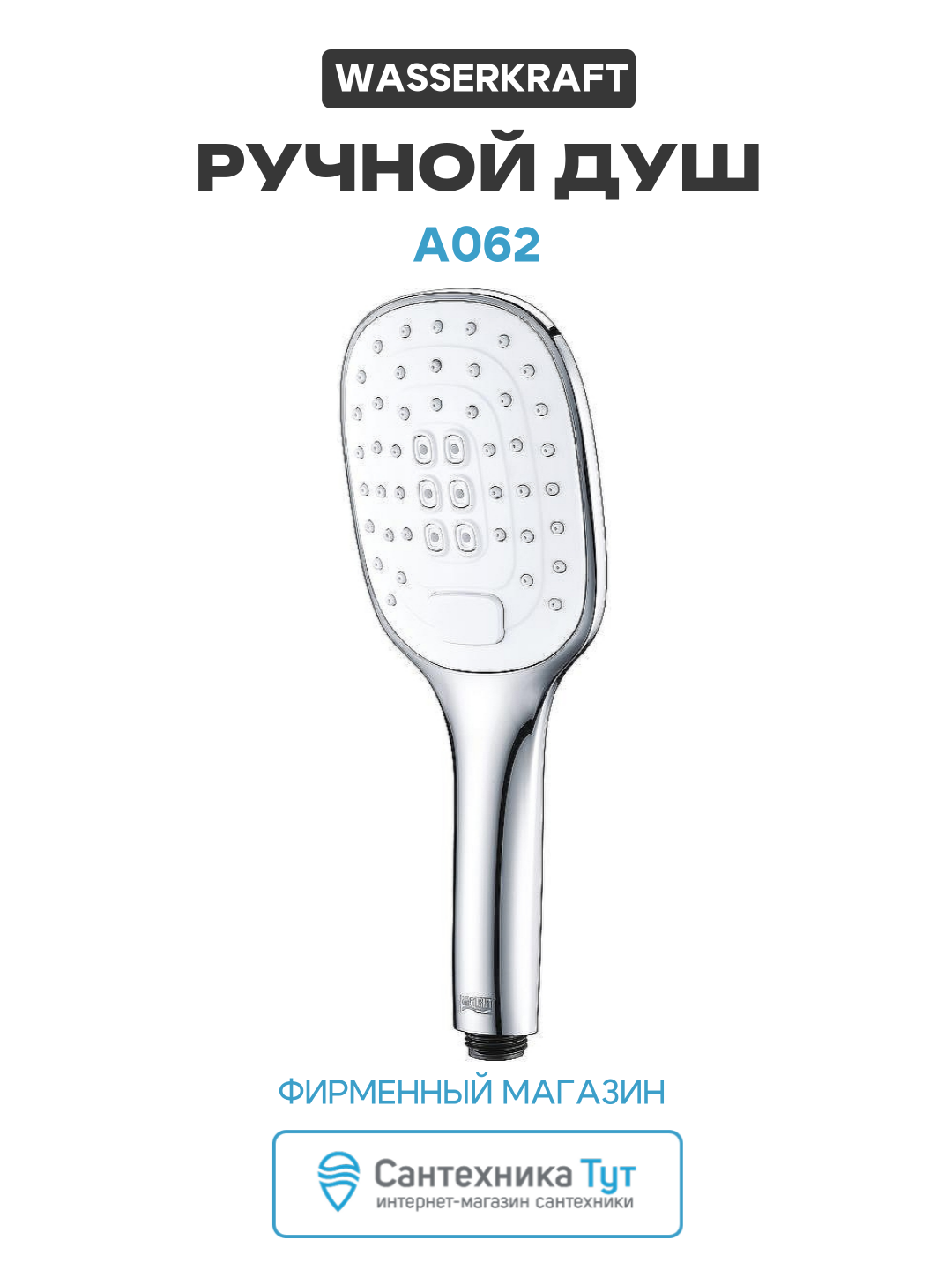 Ручной душ WasserKRAFT A062 Хром пластик