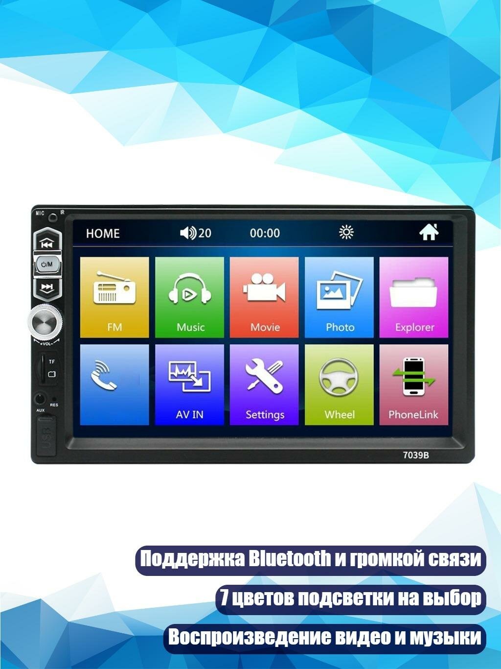 Сенсорная автомагнитола с Bluetooth