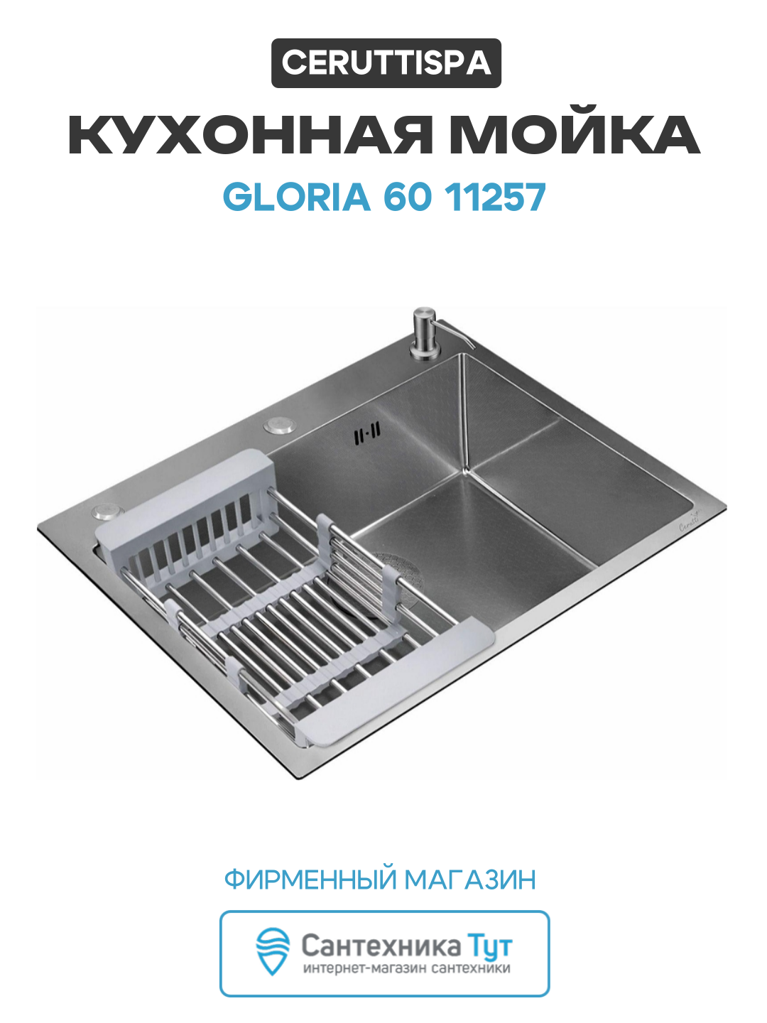 Кухонная мойка Ceruttispa Gloria60 nano embos 60 11257 цвет Хром матовый