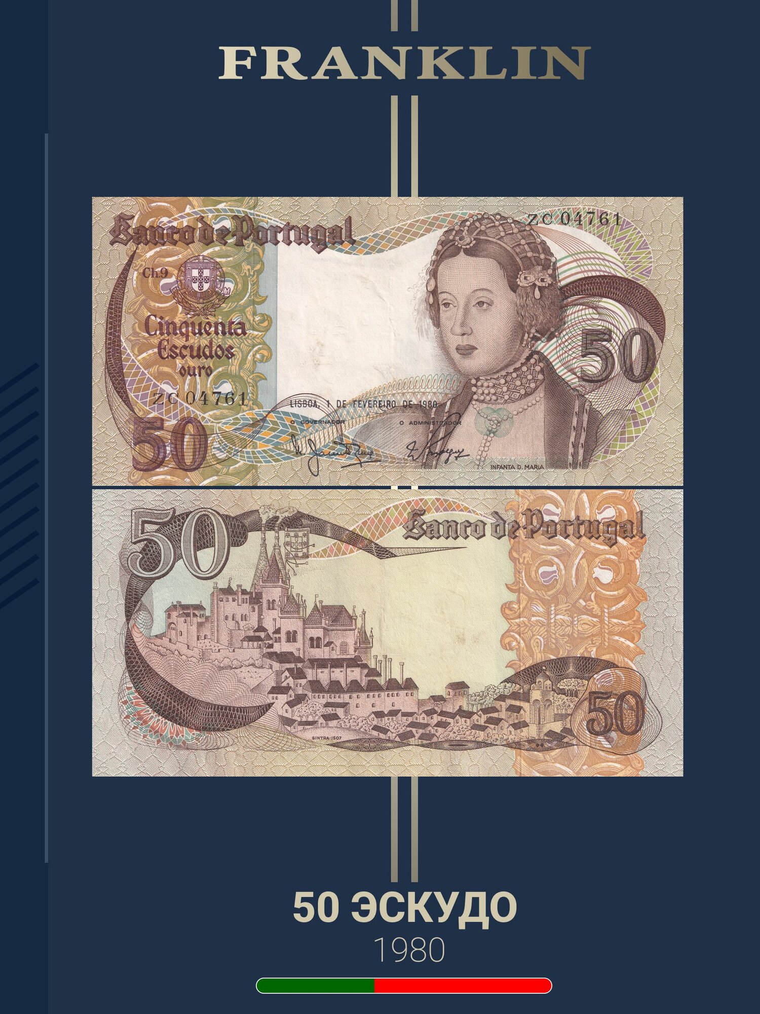 Банкнота Португалия 50 эскудо 1980 год (VF) Pick 174b.3.2
