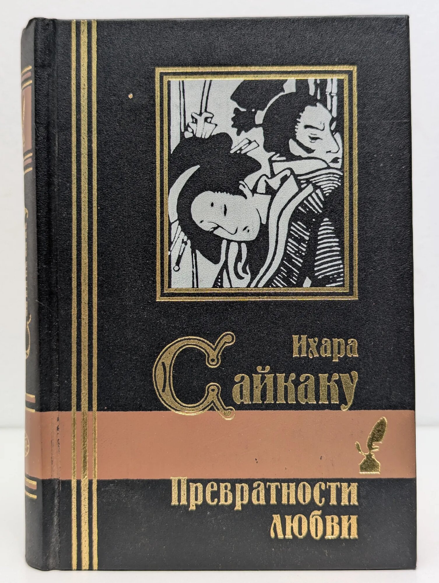 Превратности любви Сайкаку Ихара 2000