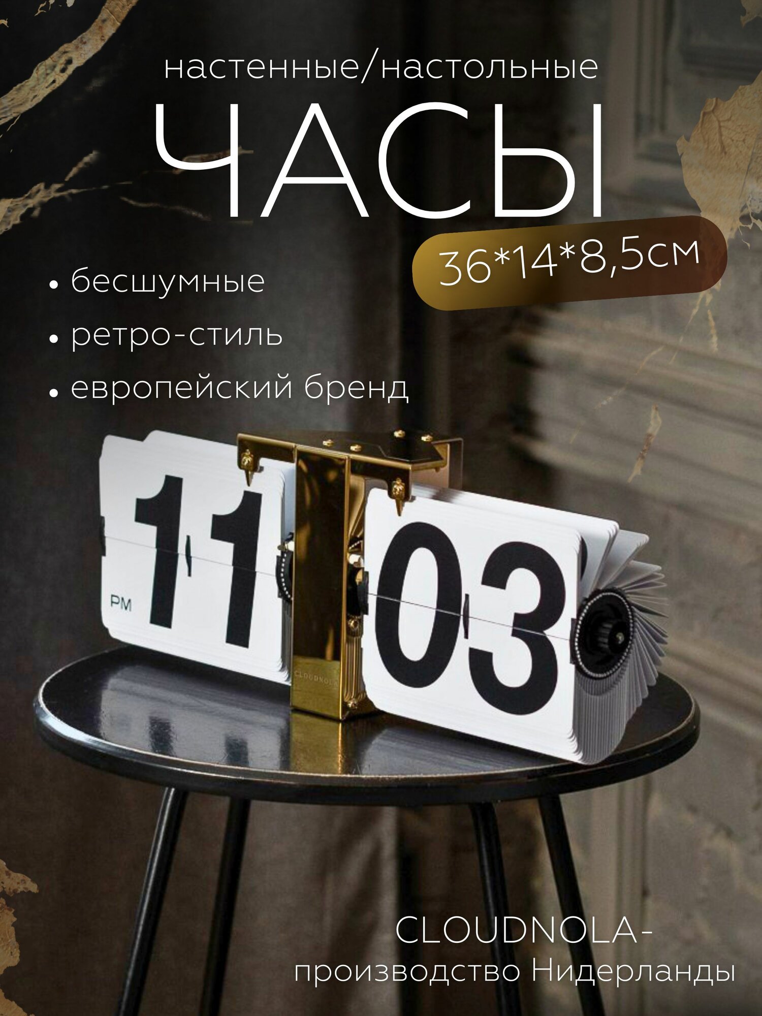 Настенные перекидные часы Air-Flip Cloudnola Gold