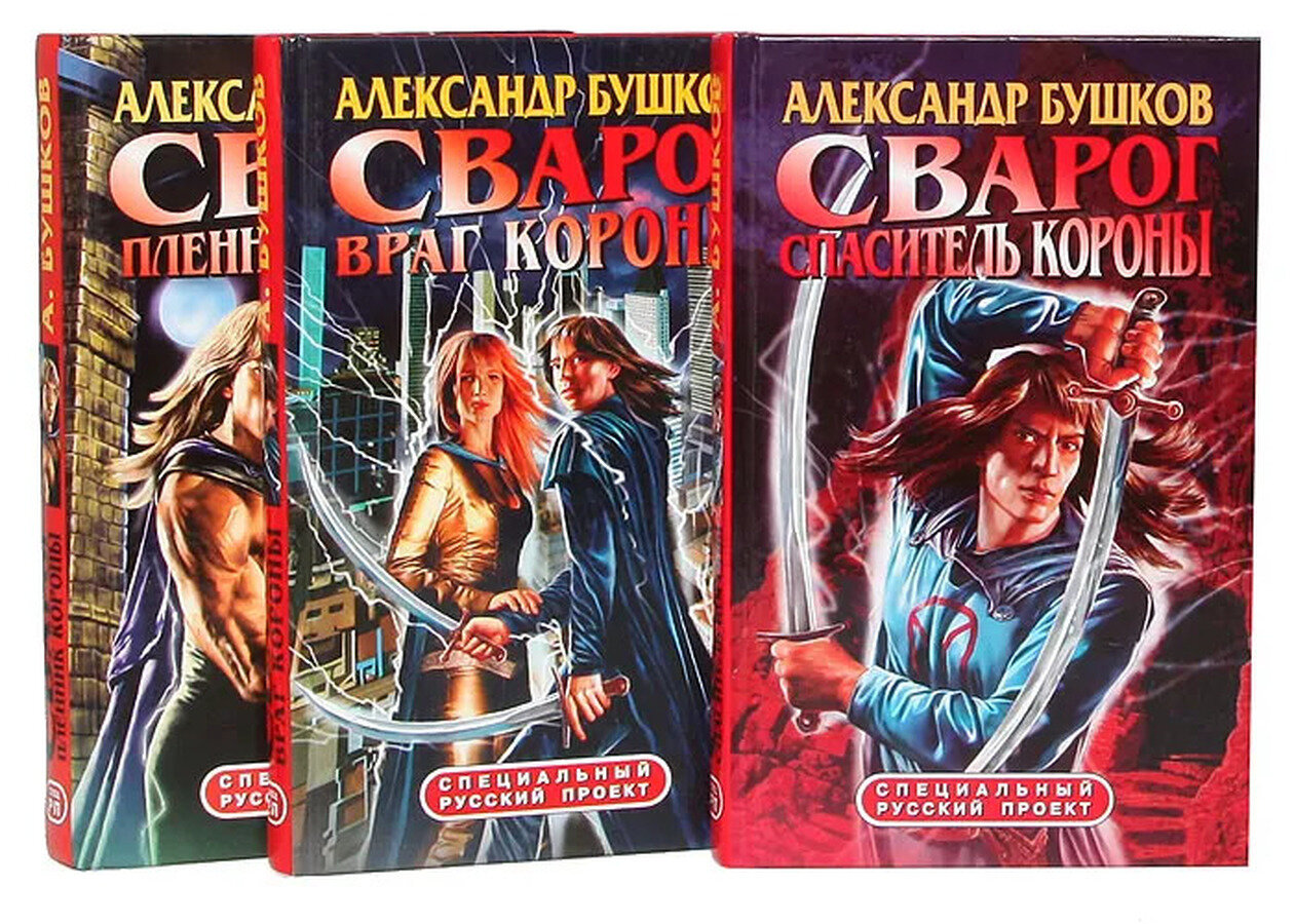 Цикл Сварог (комплект из 3 книг)