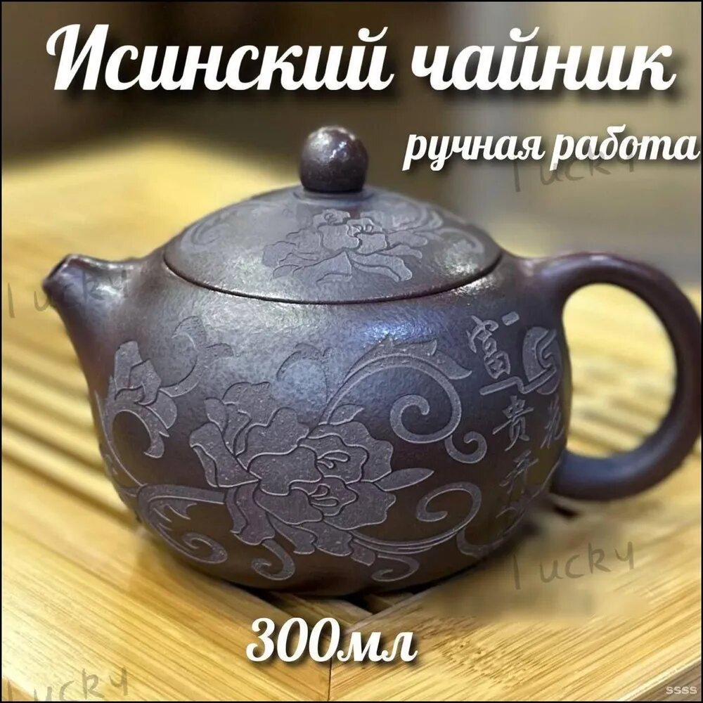 Чайник заварочный, 300 мл