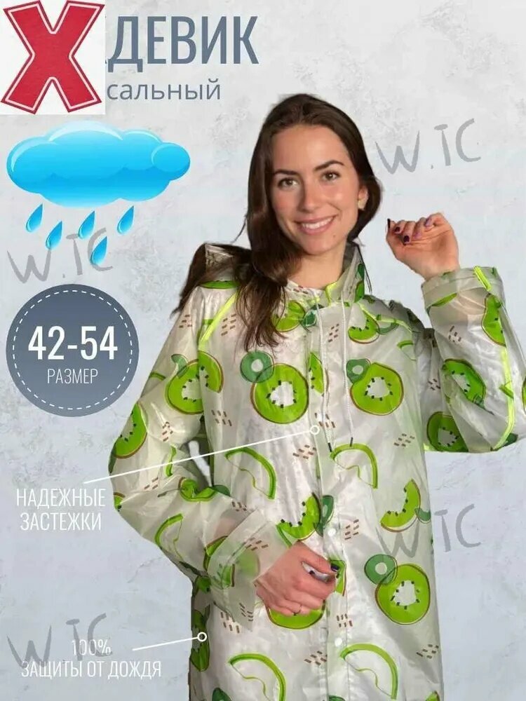 Дождевик