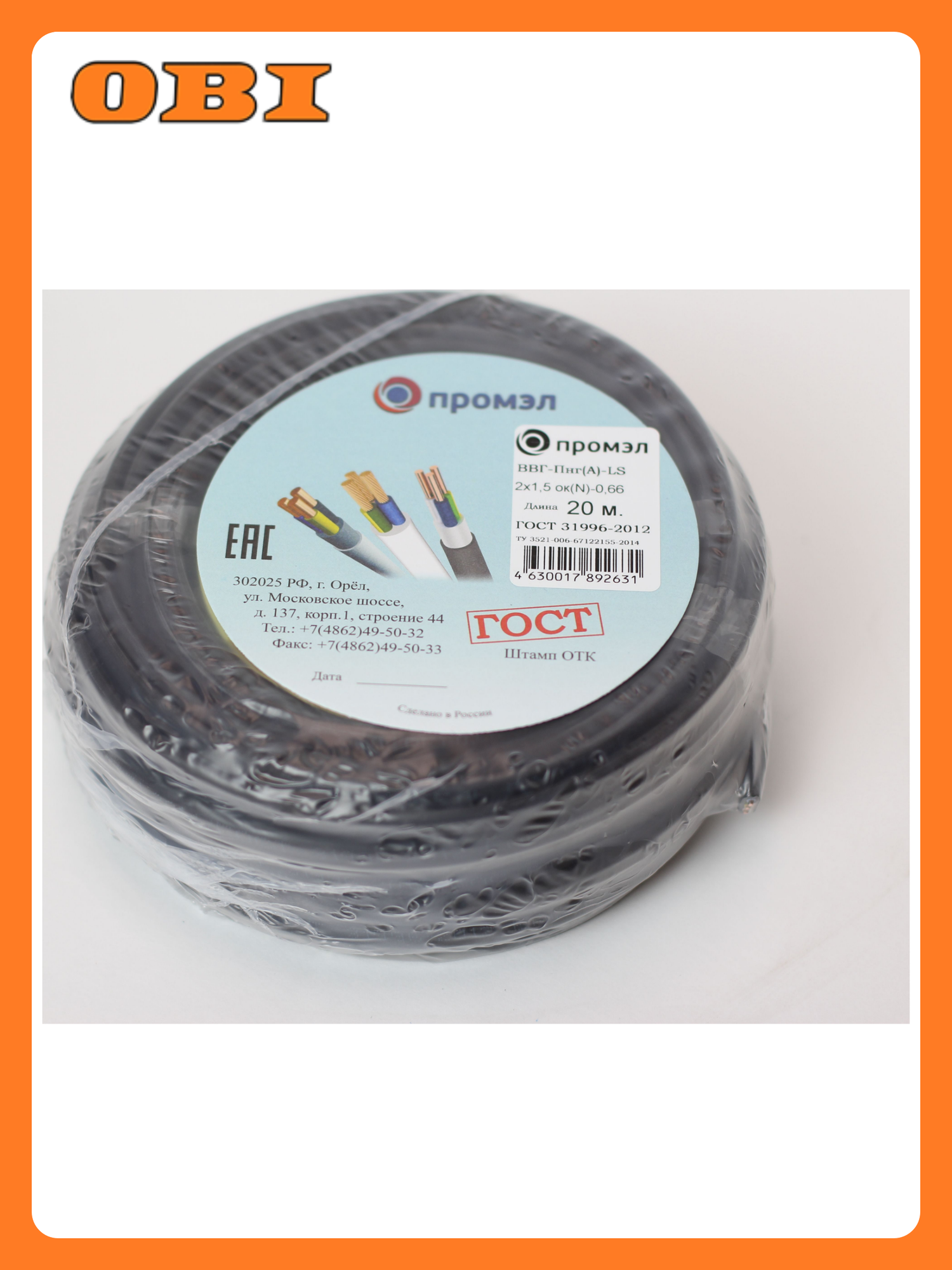 Кабель силовой ПромЭл ВВГп-нгА LS 2х1,5 мм² 20 м черный