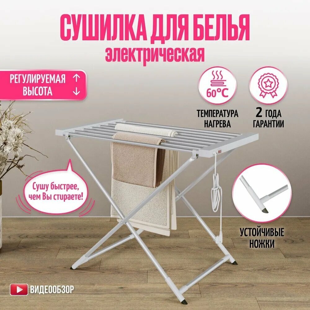 Сушилка для белья напольная, 95 см х 53 см х 73 см, 1 шт