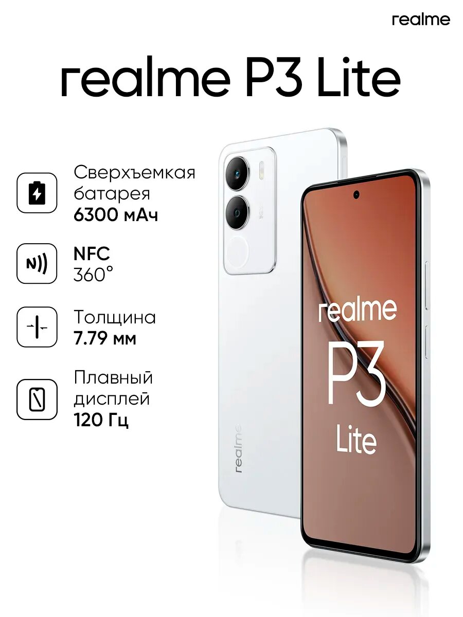 P3 Lite 8+256GB Белое Облако