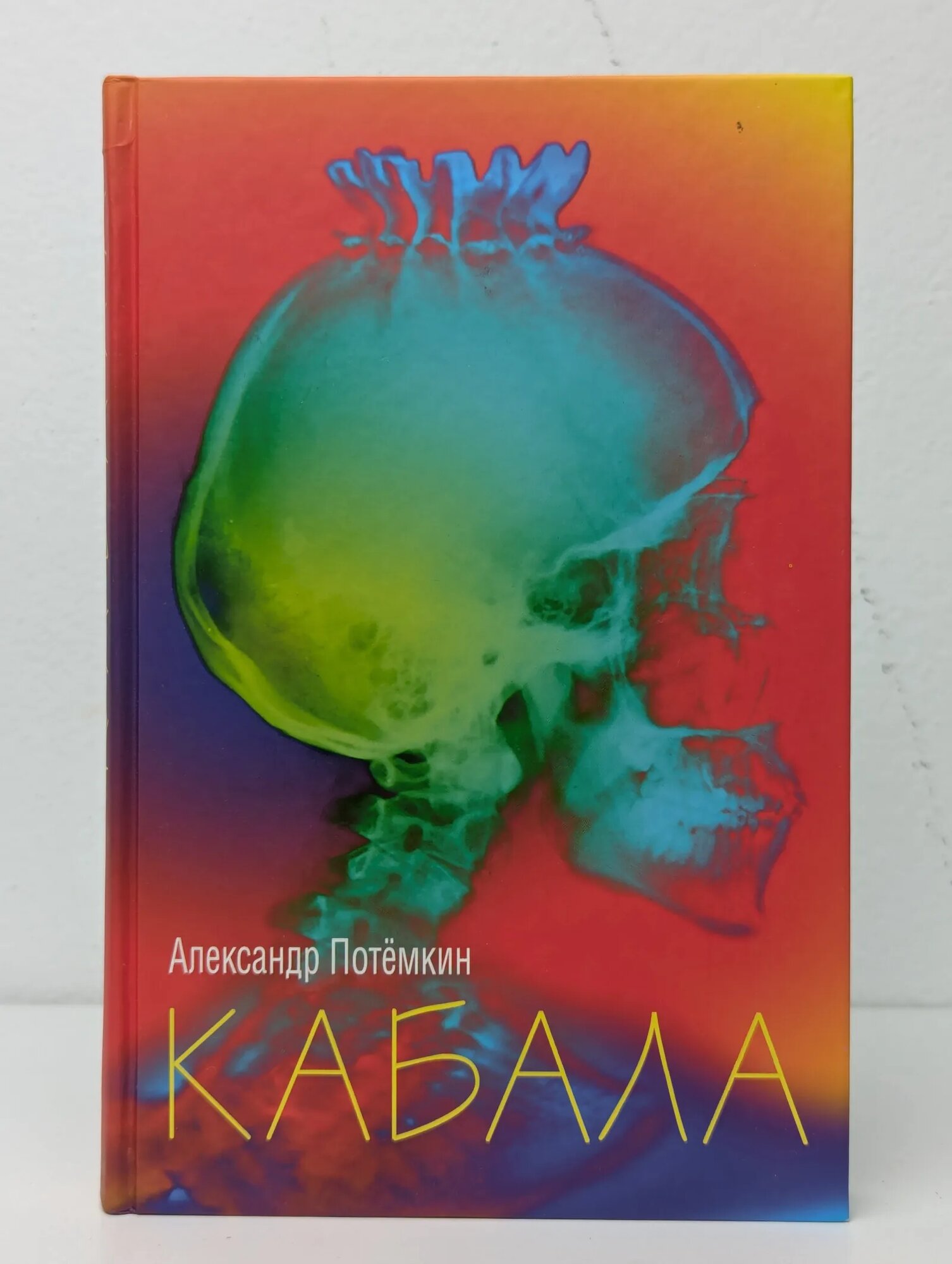 Кабала Потемкин Александр Петрович 2013