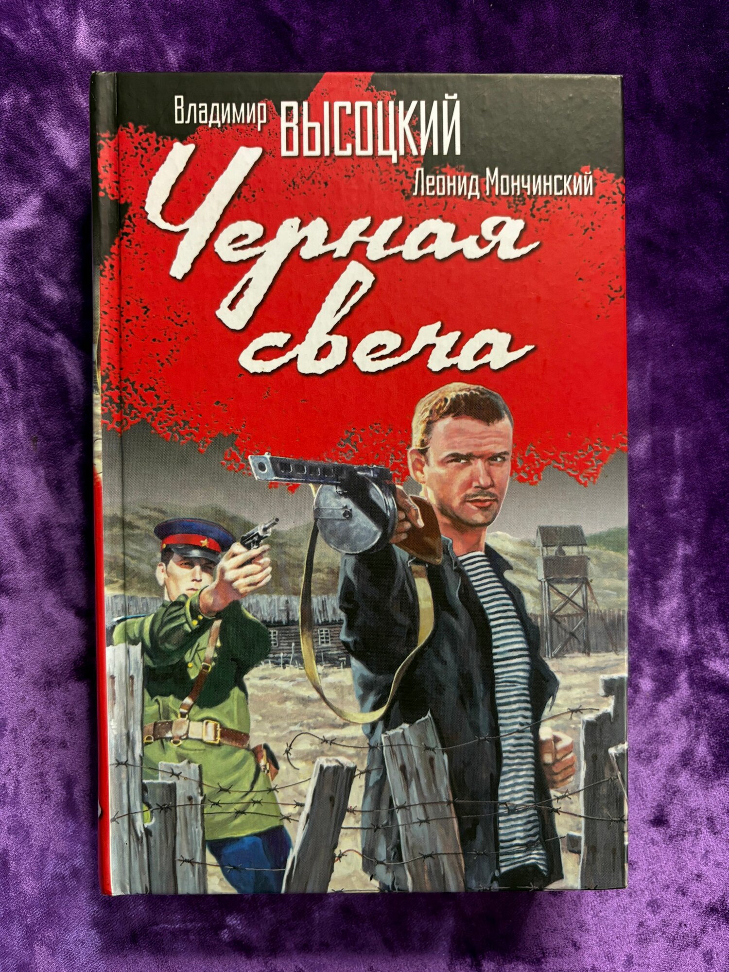 Черная свеча