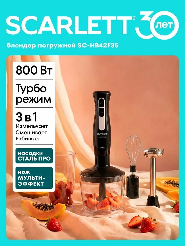 Погружной блендер Scarlett SC-HB42F35, 3 в 1 (Блендер, Венчик, Измельчитель) + Мерный стакан, Мощность 800 Вт, Режим Турбо