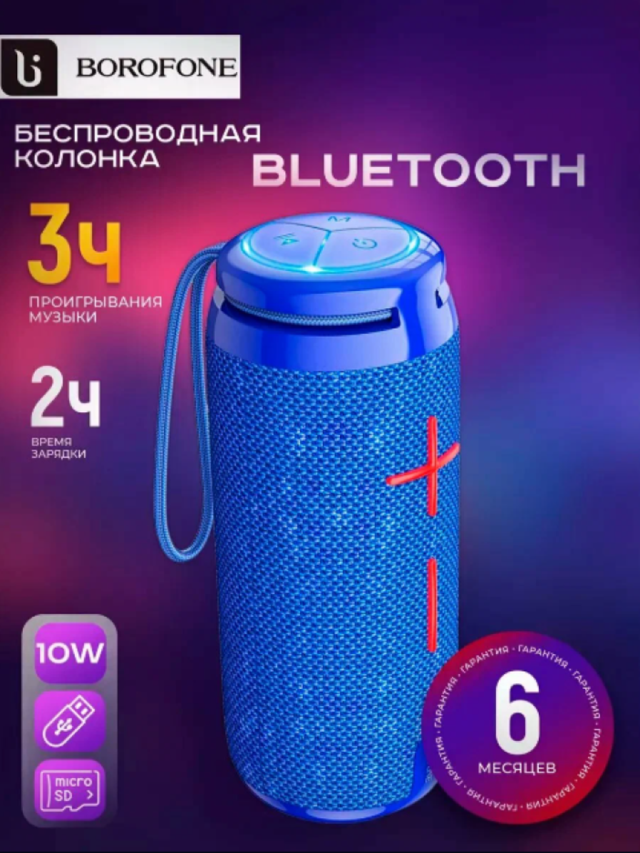 Портативная колонка Borofone BR24 Fashion Sports, 500мАч, 2 динамика 5Вт, BT 5.3, MicroSD, USB, FM