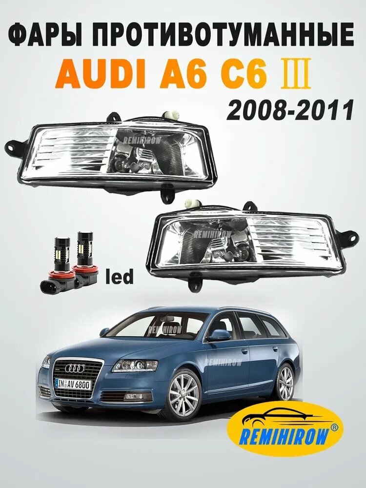 Фары автомобильные, Противотуманная фара, 2 шт, арт. Audi A6 C6 Ⅲ 2008-2011 (левая + правая)