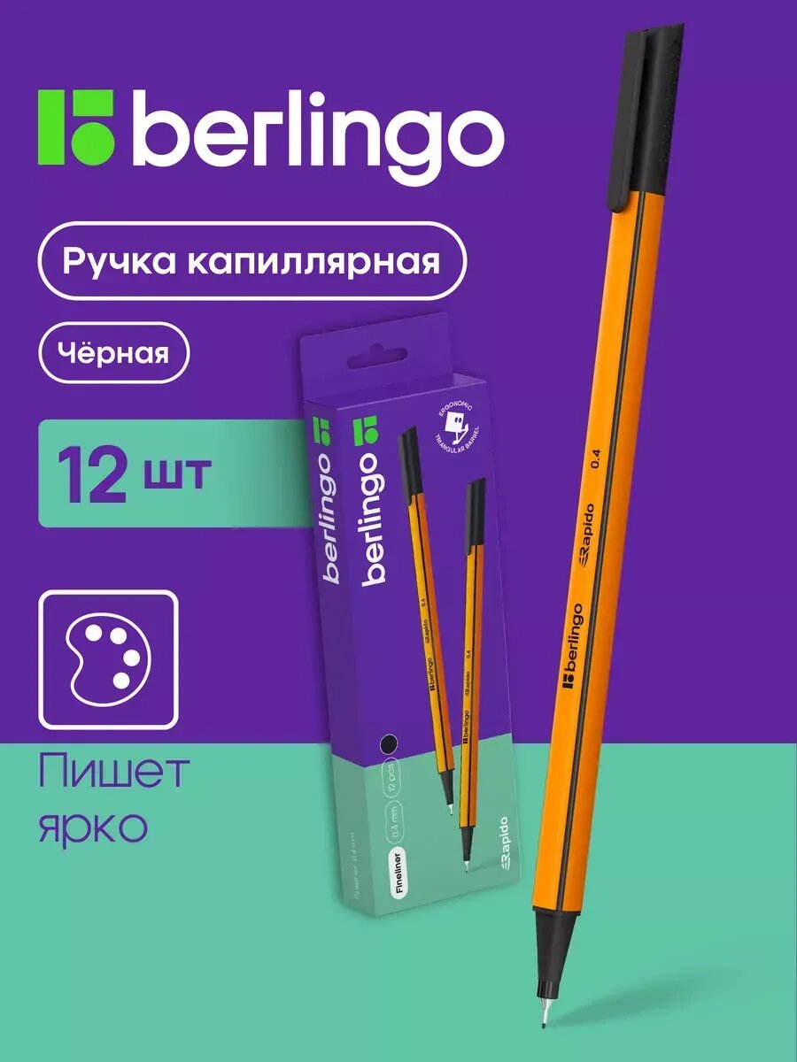 Капиллярные ручки черные, линеры для рисования, набор 12 шт