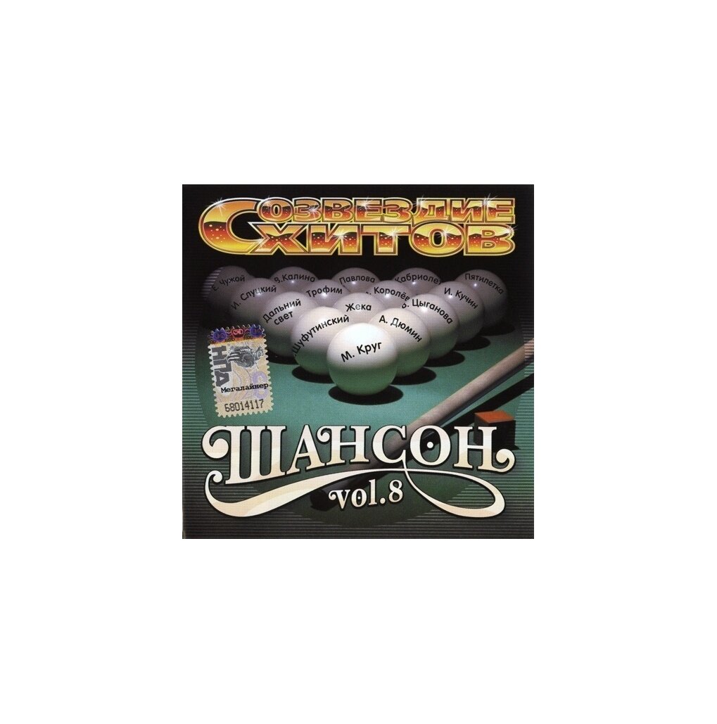 Диск Шансон - Созвездие хитов. Vol. 8 (digipack) (1 CD)
