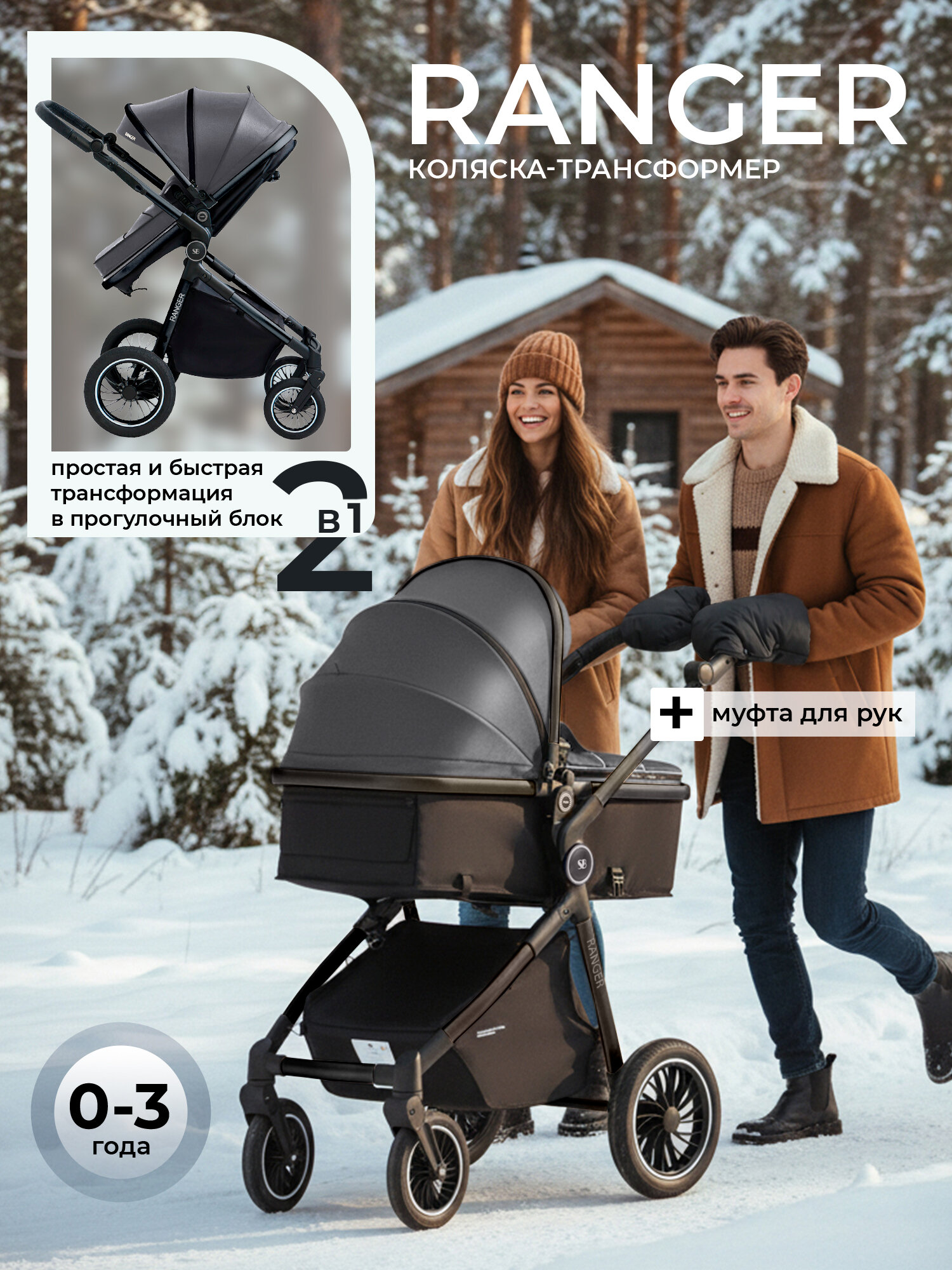 Коляска 2 в 1 для новорожденных трансформер Sweet Baby Ranger Grey