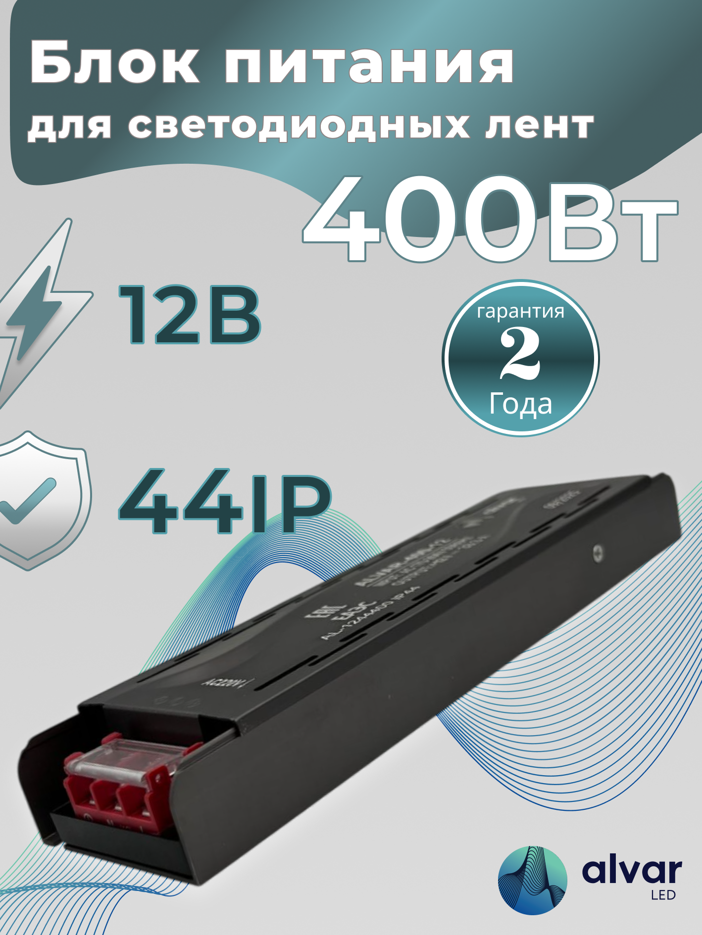 Блок питания 12В 400Вт IP44, сверхтонкий, для светодиодных лент