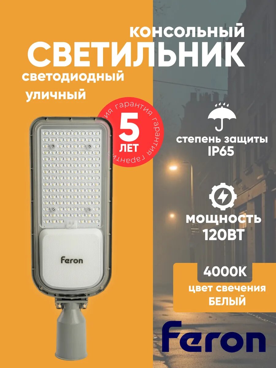 Консольный светильник уличный фонарь 120ватт SP3050 4000K