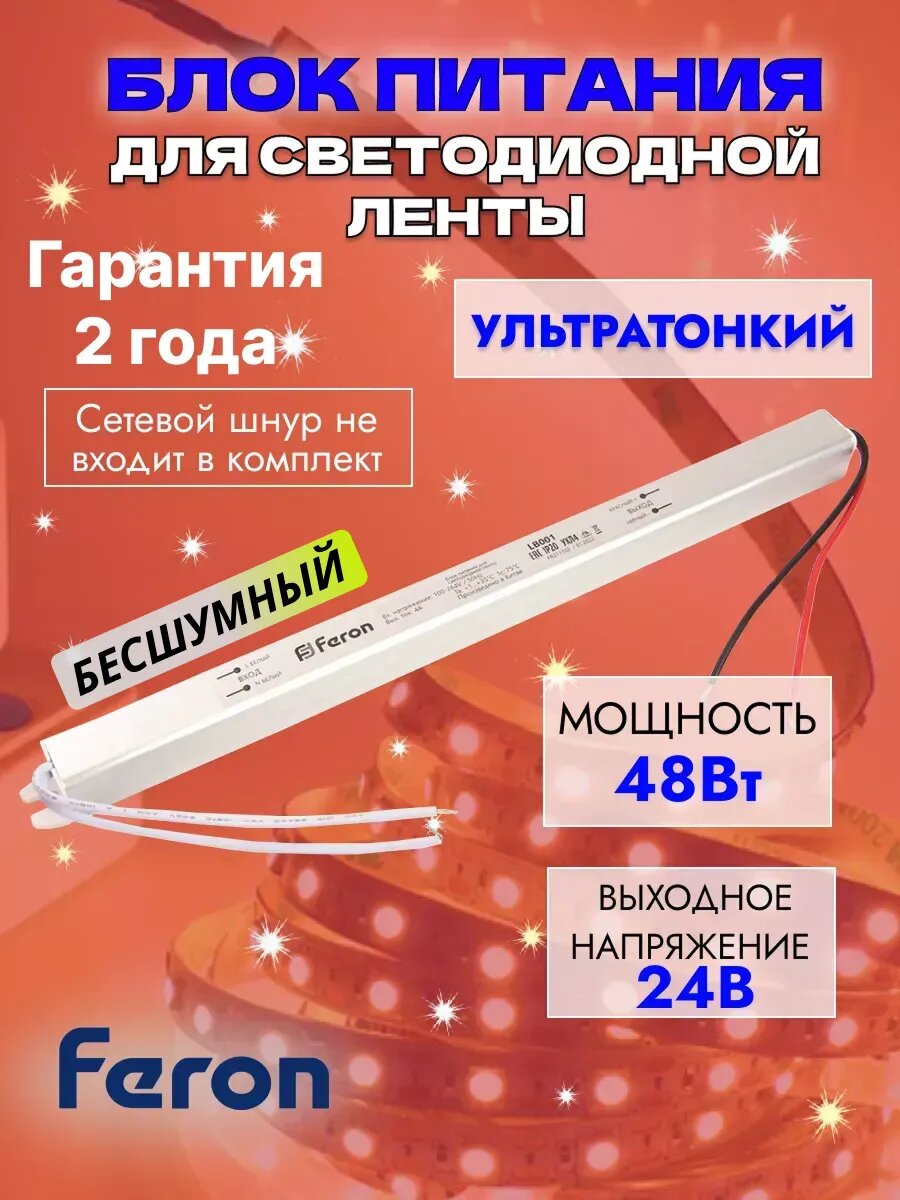 Блок питания для светодиодной ленты ультратонкий 48W 24V
