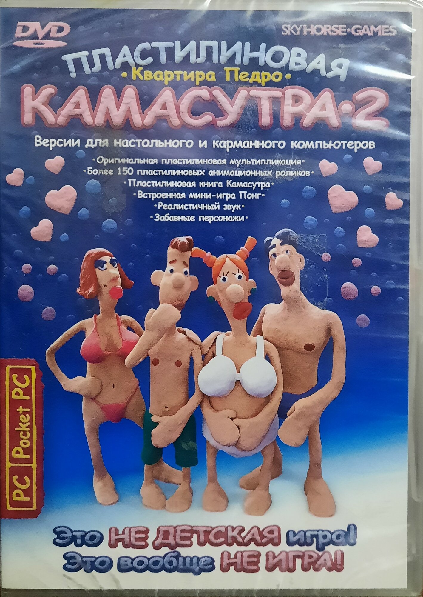 CD Пластилиновая камасутра 2 PC-DVD (DVD-box)