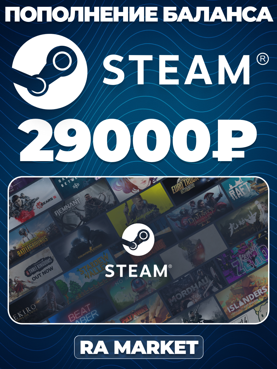 Подарочная карта Steam Россия 29000 рублей / Пополнение счета стим / Steam Gift Card Russia