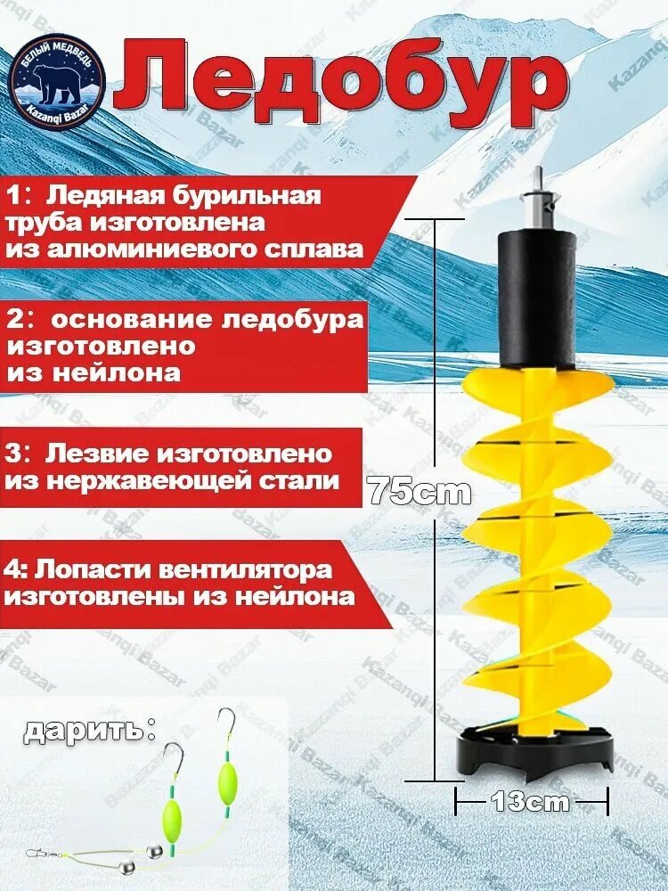 Kazanqi Bazar Ледобур Электрический, диаметр:129 мм