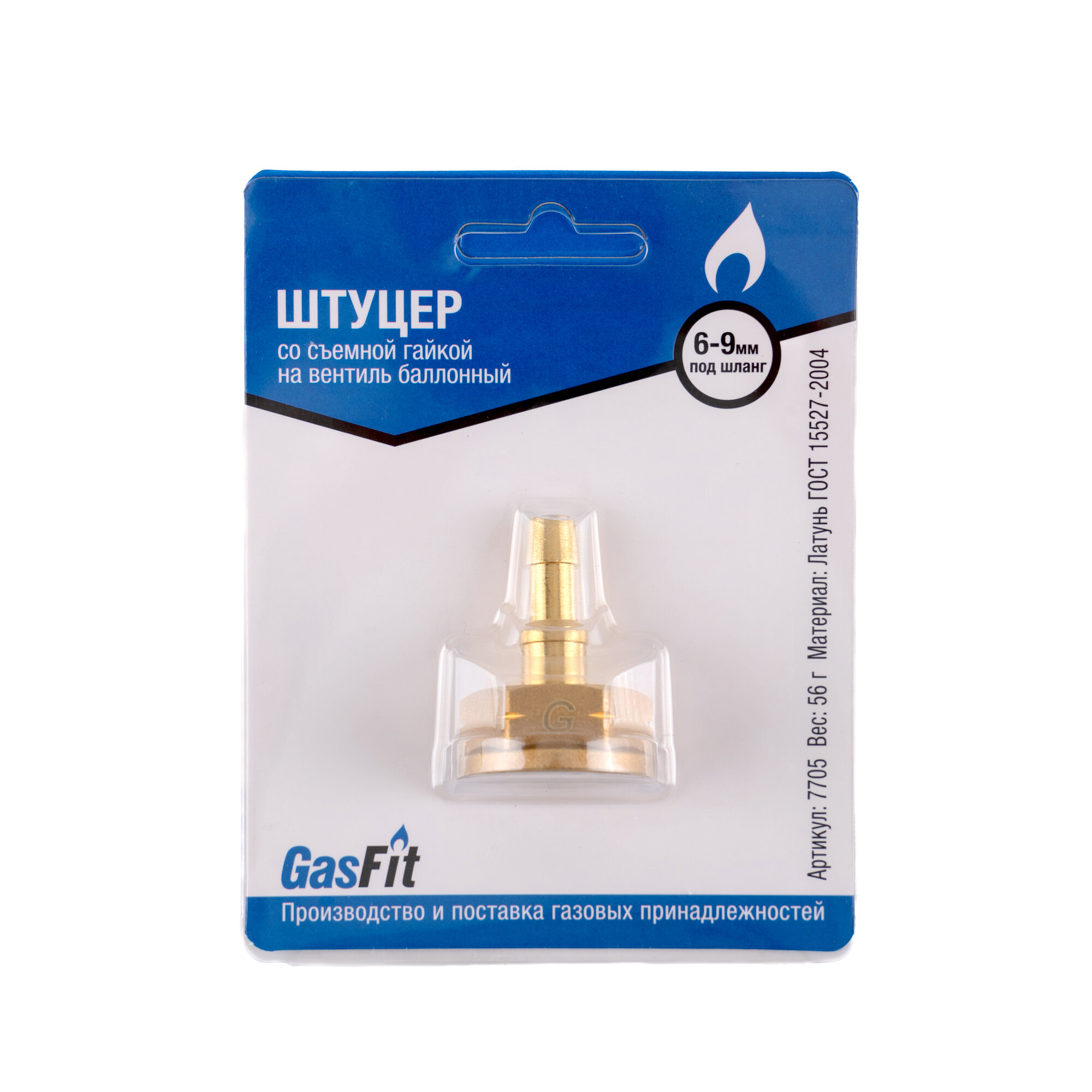 Штуцер, со съёмной гайкой на вентиль баллонный