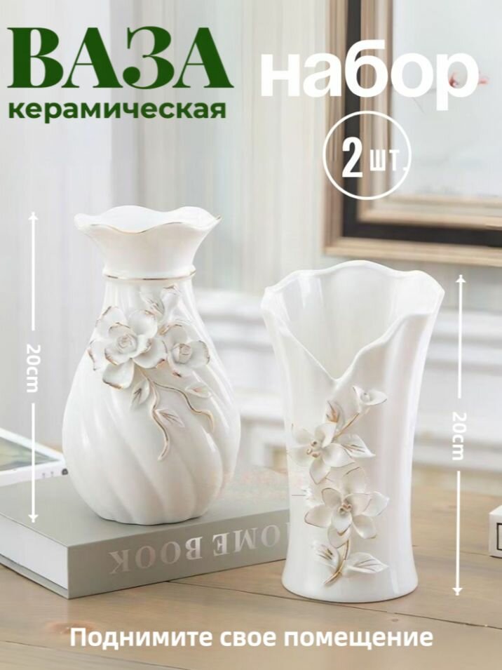 Ваза "Одри. STYLE", керамика, настольная, 20 см, белая, 2 шт.