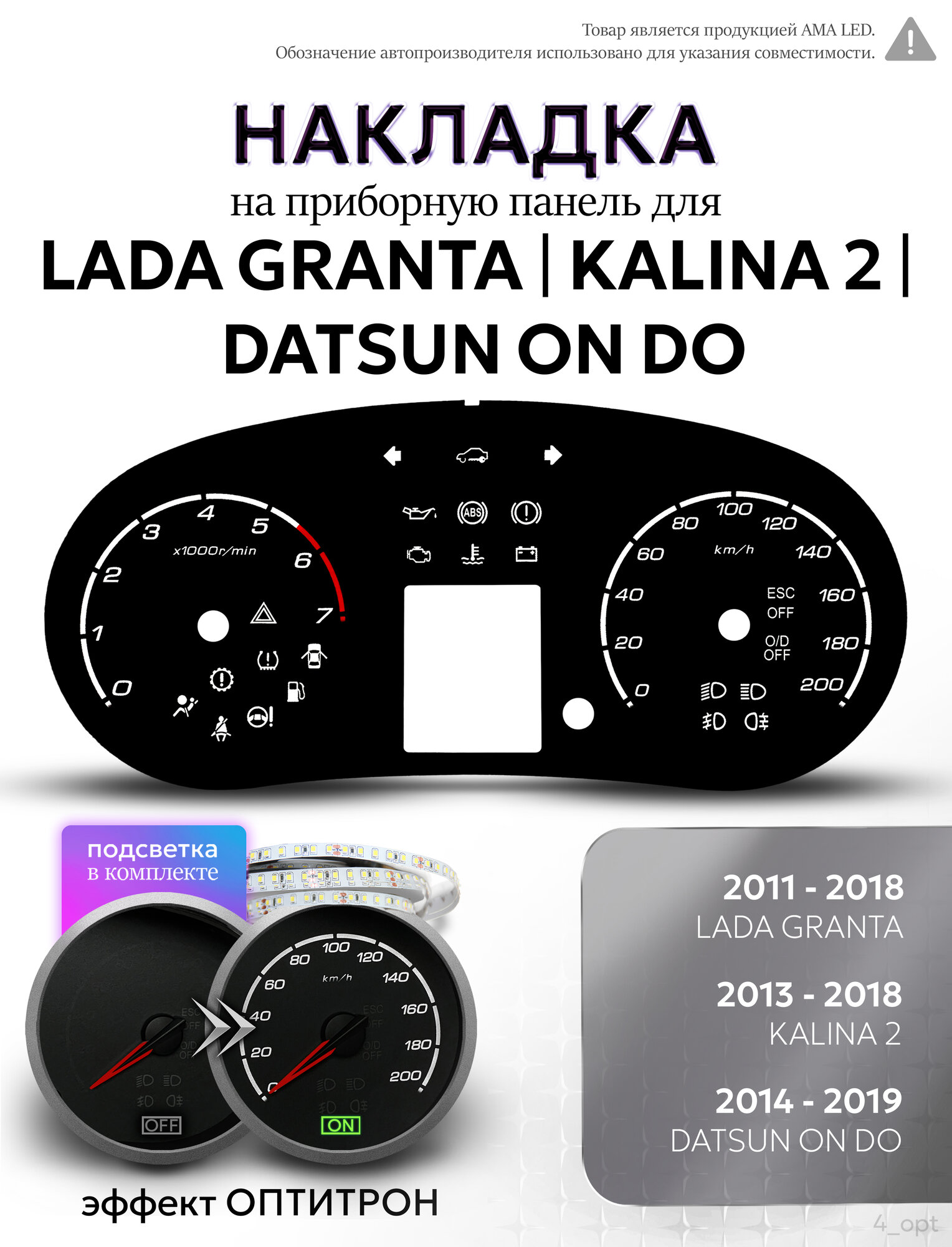 Шкала, накладка на щиток приборов, приборную панель LADA GRANTA, KALINA 2, DATSUN ON DO