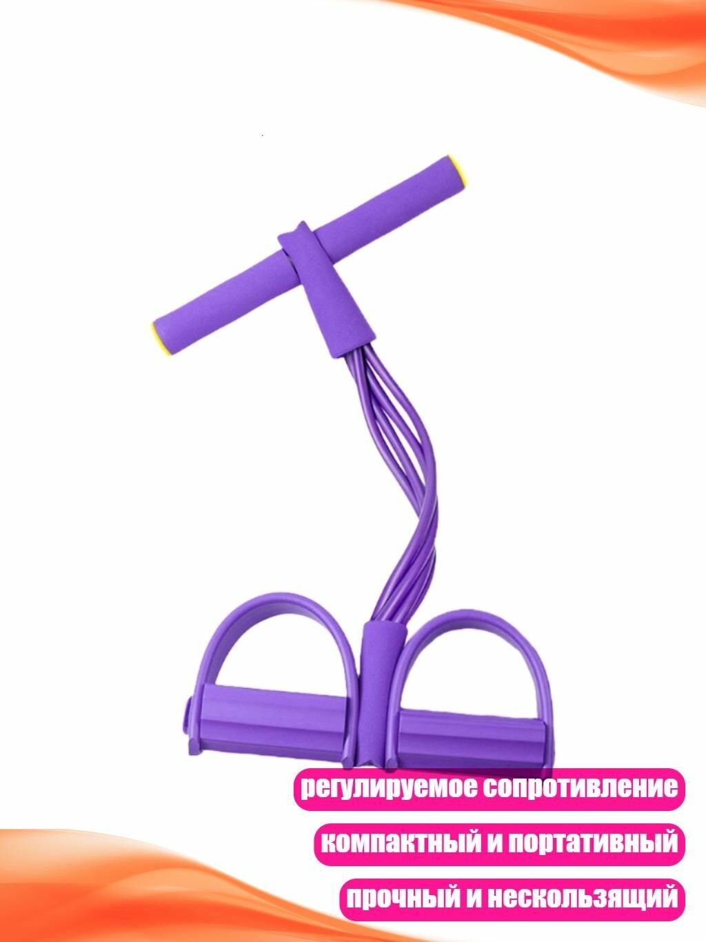 Эспандер с 4 трубками и лямками для тренировки кора, Фиолетовый