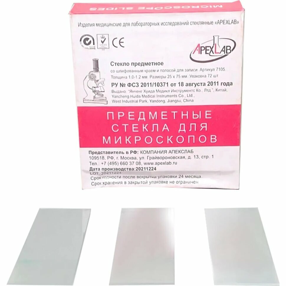 Стекло предметное 75х25х1,1 со шлиф. краями и полосой Apexlab 7105 72 шт/уп, 1656635