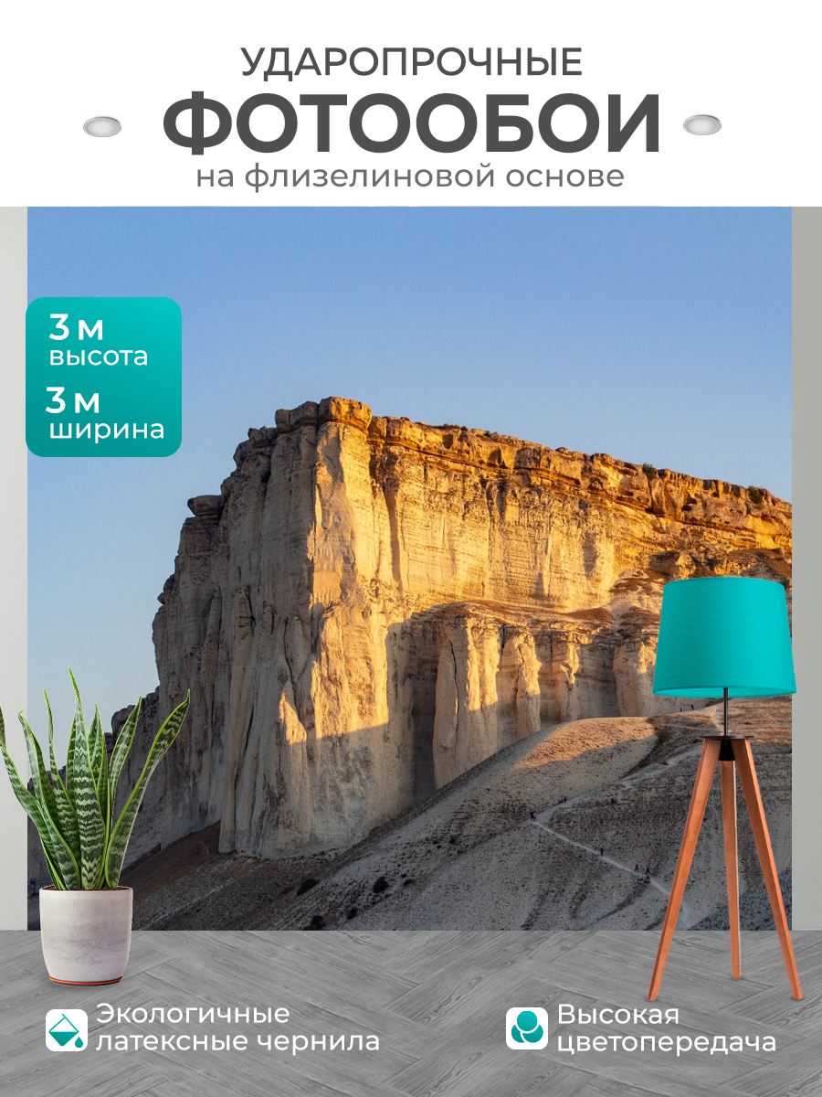 Фотообои моющиеся ударопрочные "Белая скала, крым, горы" 300x300 см. флизелиновые на стену