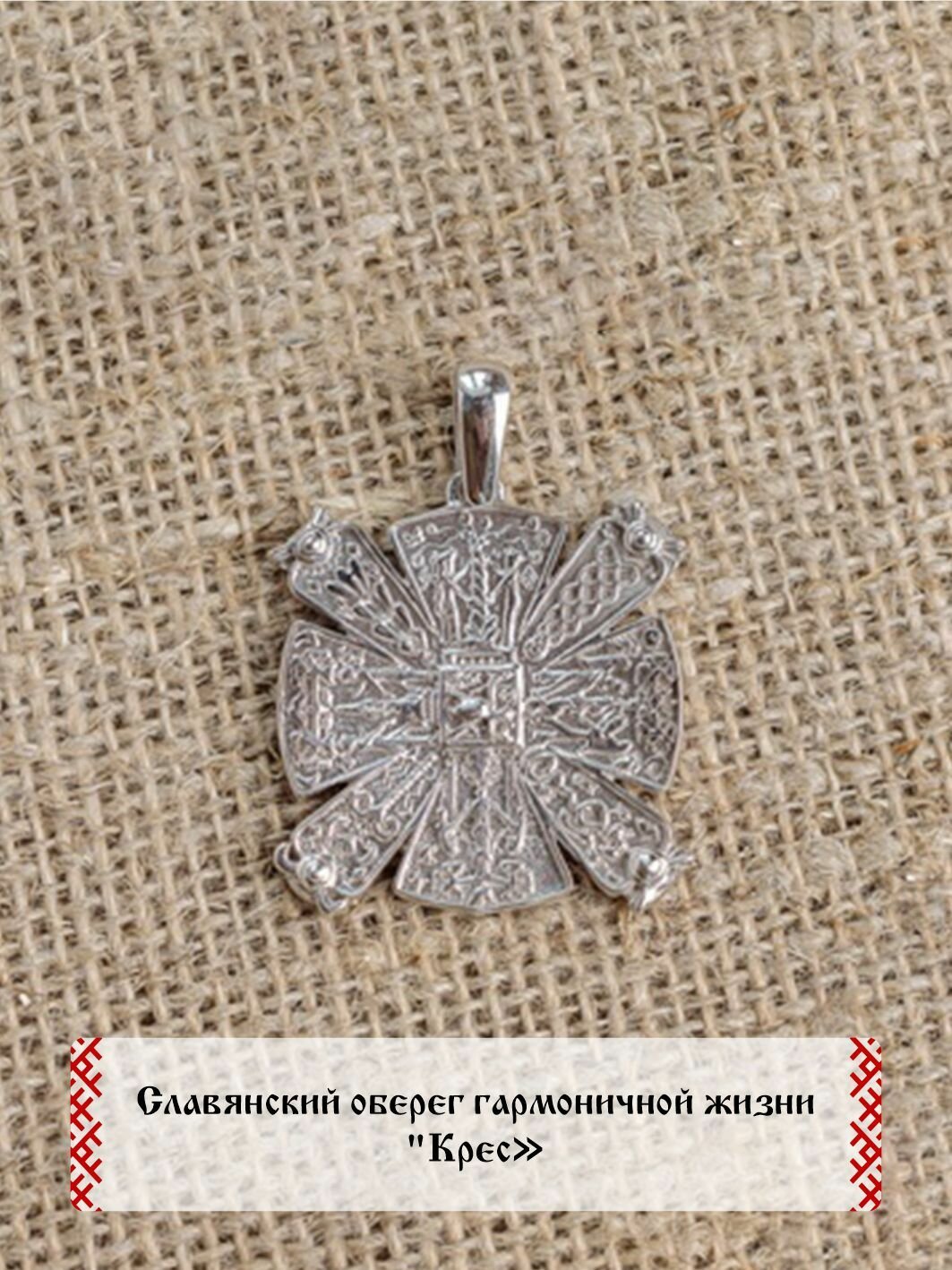 Подвеска Сила Предков, серебро, 925 проба, родирование