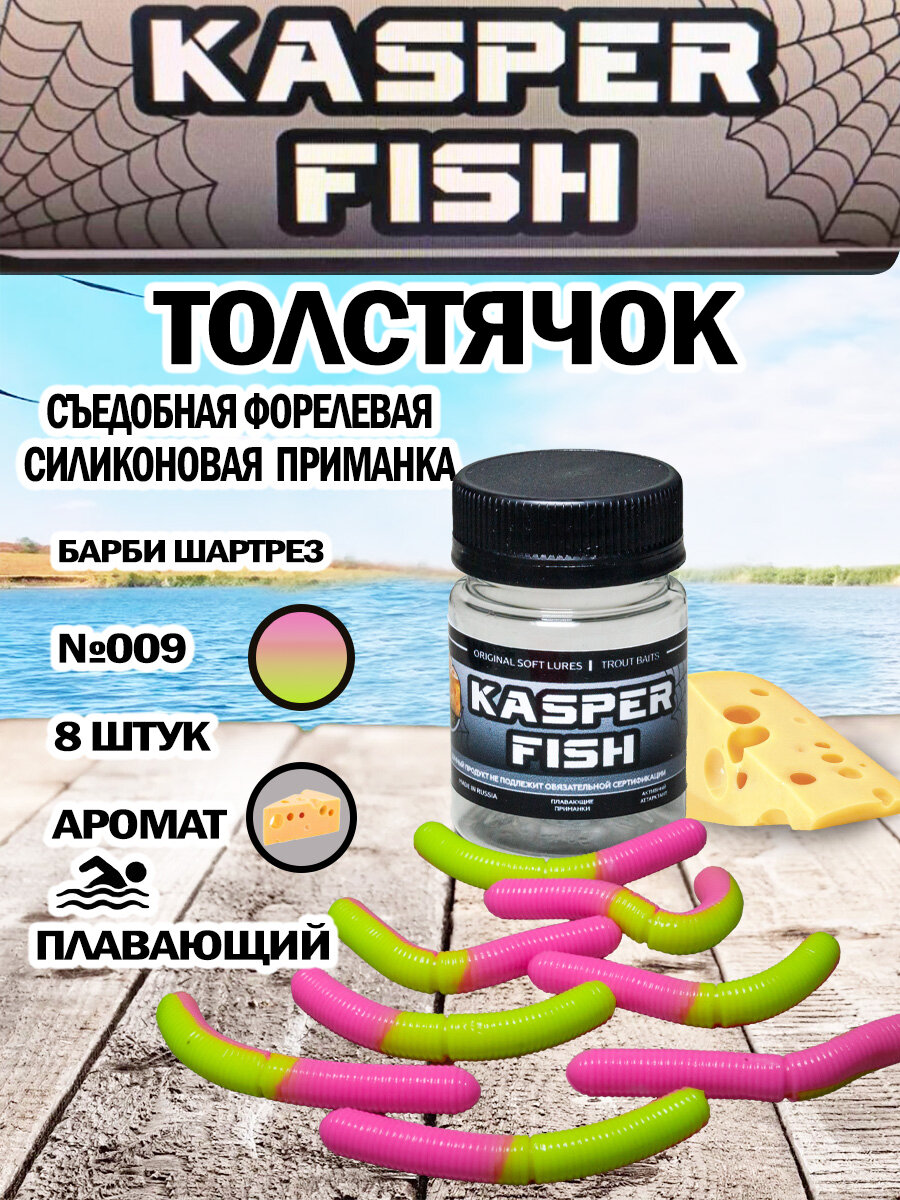 Форелевая Силиконовая приманка Толстяк. Барби шартрез