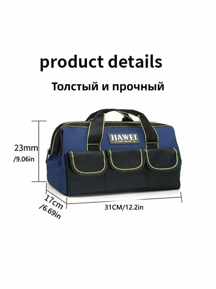 Инструмент Сумка — фото 1